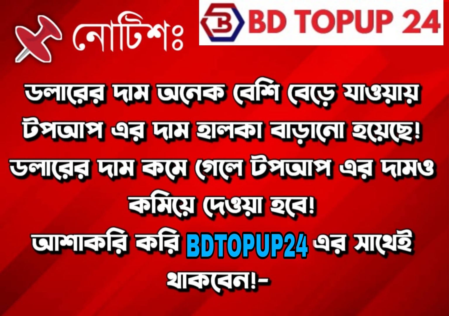 এখন থেকে সকল ধরনের সমস্যার সমাধান এবং আপডেট টেলেগ্রামে দেয়া হবে।